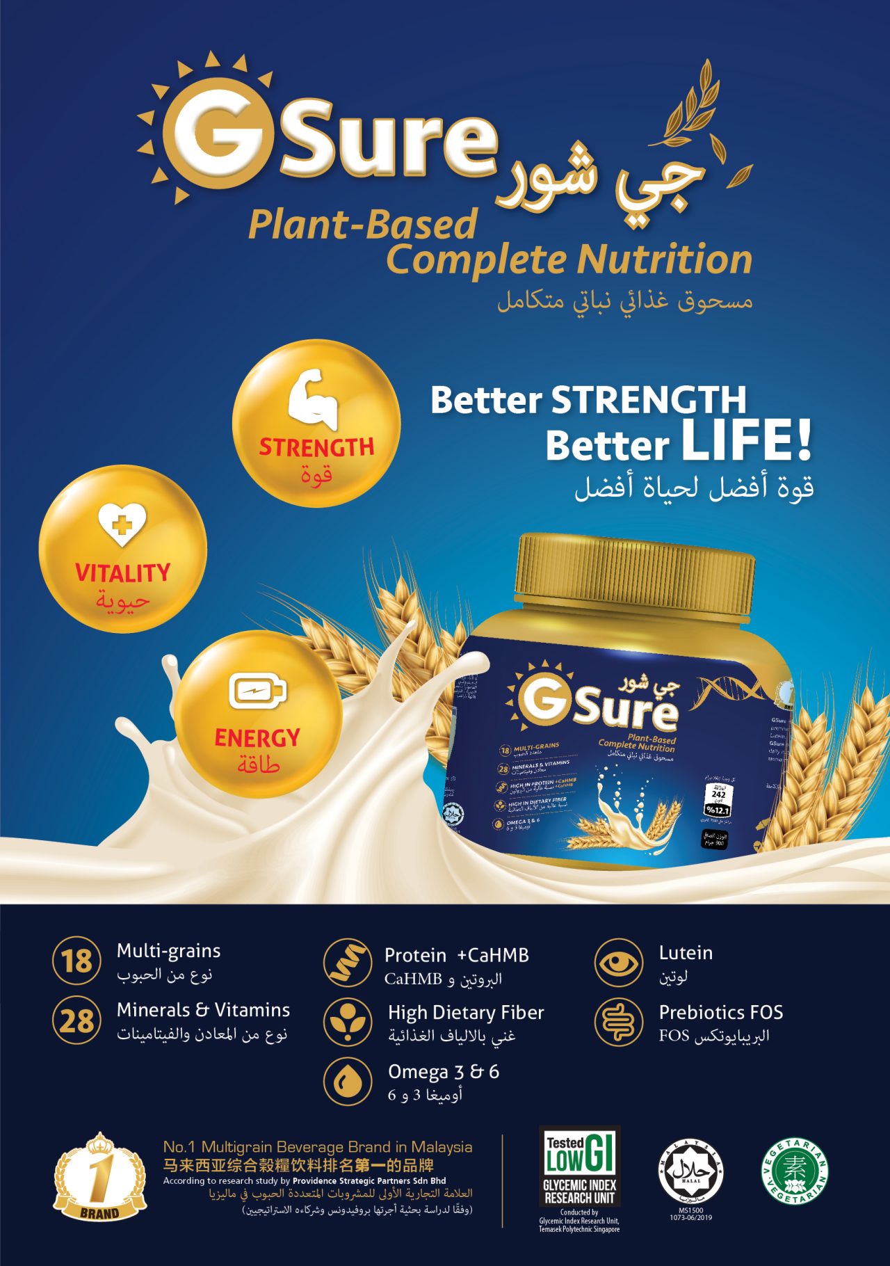 GSure - Plant-Based Complete Nutrition Beverage Arabic > GoodMorning