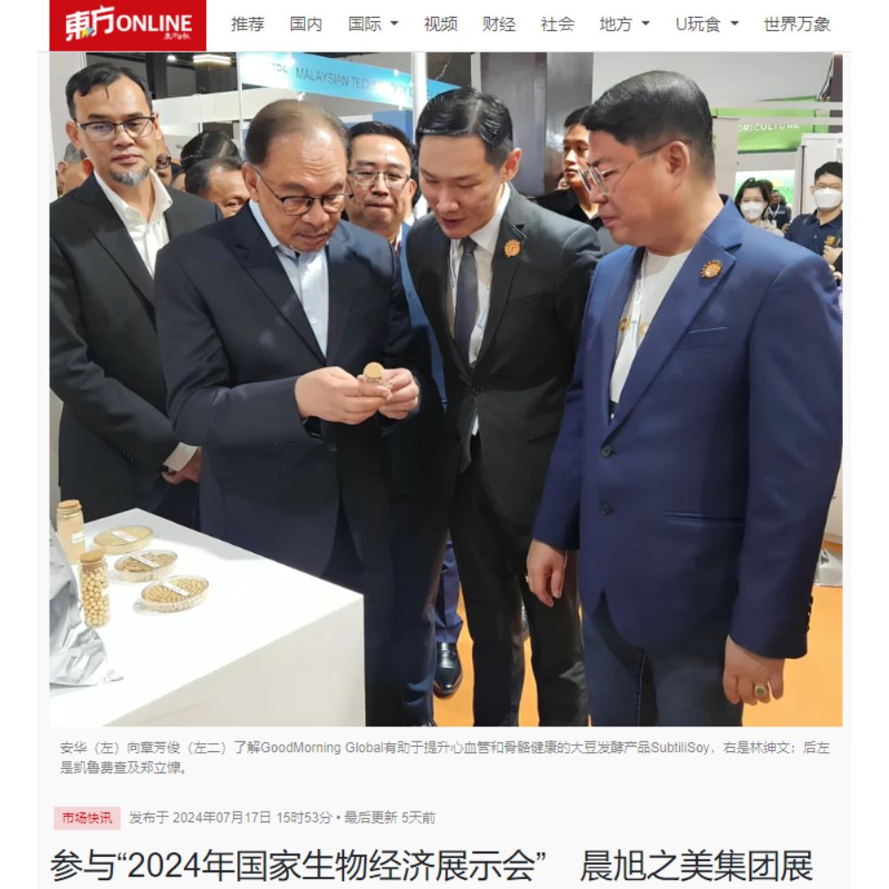 参与 “2024 年国家生物经济展示会” 晨旭之美集团展示 3 项最新研发专利产品 > GoodMorning